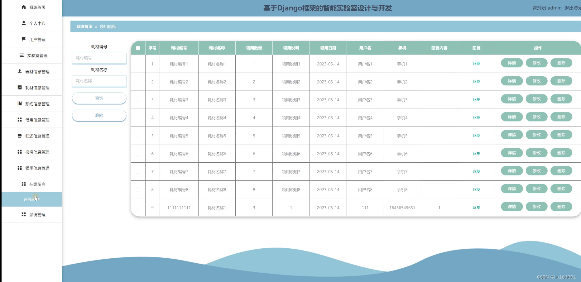 Django基于django框架的智能实验室设计与开发程序开题适合自动实验室的web框架有哪些 Csdn博客