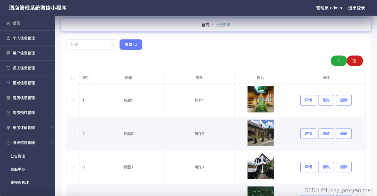 Java 项目源码 微信小程序的酒店管理系统 酒店客房 Springboot小程序酒店源码 Csdn博客