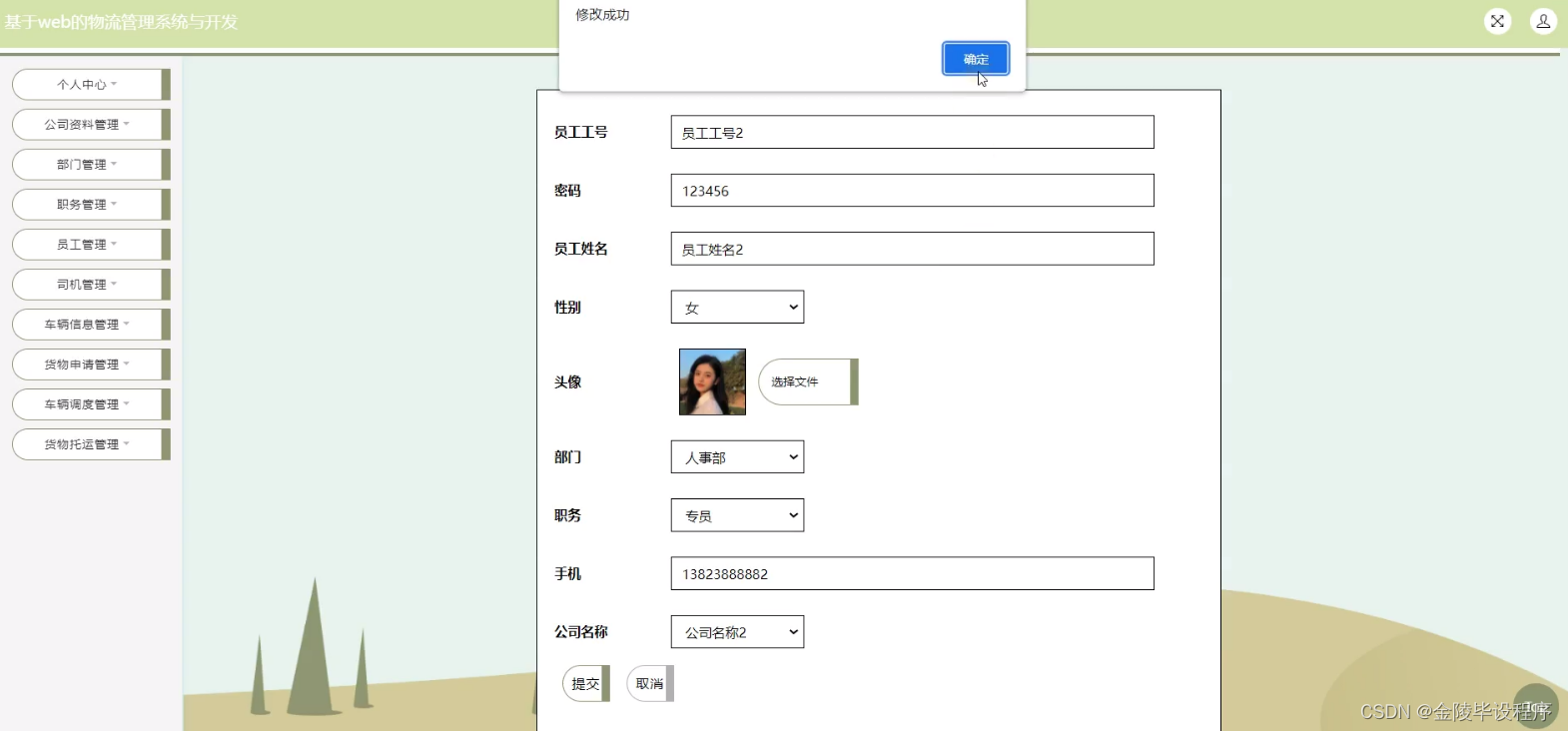 基于web的物流管理系统与开发jspjavaspringmvcmysqlmybatis基于web的物流信息管理系统 Csdn博客