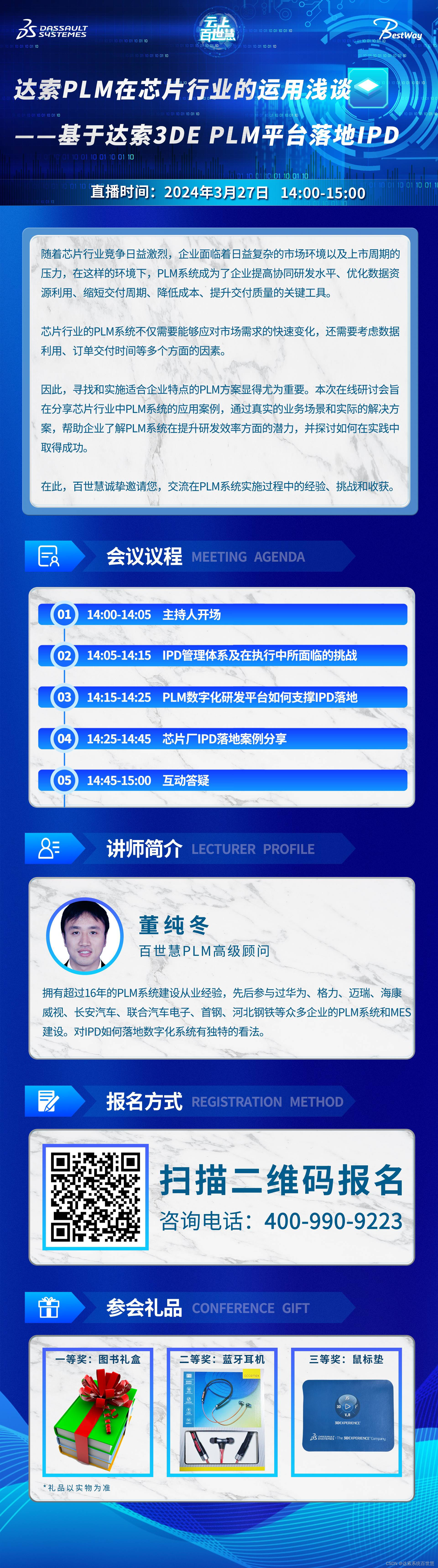 云上百世慧 | 达索PLM在芯片行业的运用浅谈——基于达索3DE PLM平台落地IPD-CSDN博客