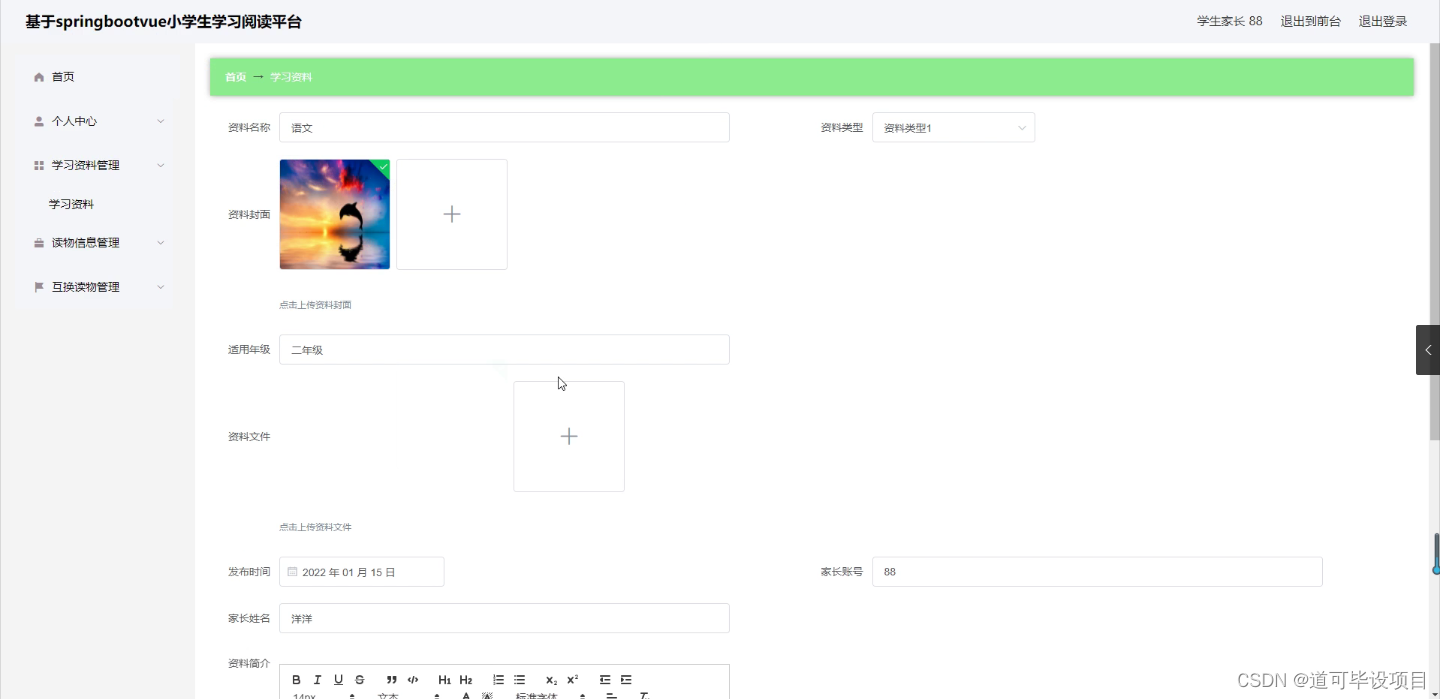 Java计算机毕业设计基于springbootvue小学生学习阅读平台（附源码 Springboot 开题 论文） Csdn博客