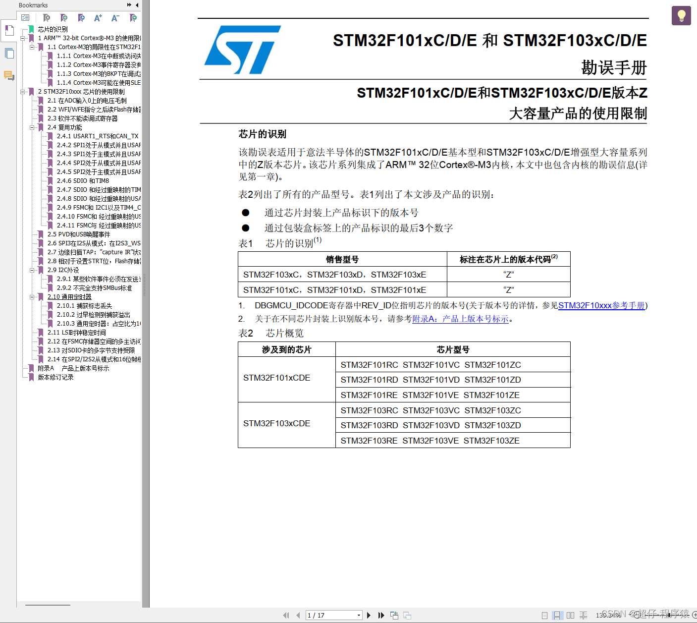 STM32F101xx STM32F102xx STM32F103xx STM32F105xx数据手册中文版、英文版 及STM32F101x STM32F103x勘误手册_stm32f10参考 ...