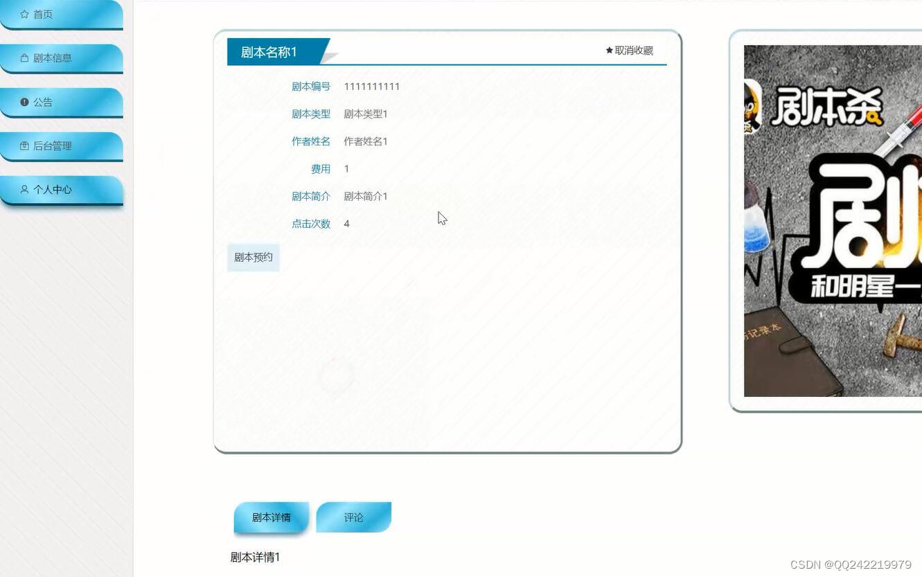 Vue基于spring Boot框架的剧场剧本预约管理系统基于springboot的剧本杀预约 Csdn博客 