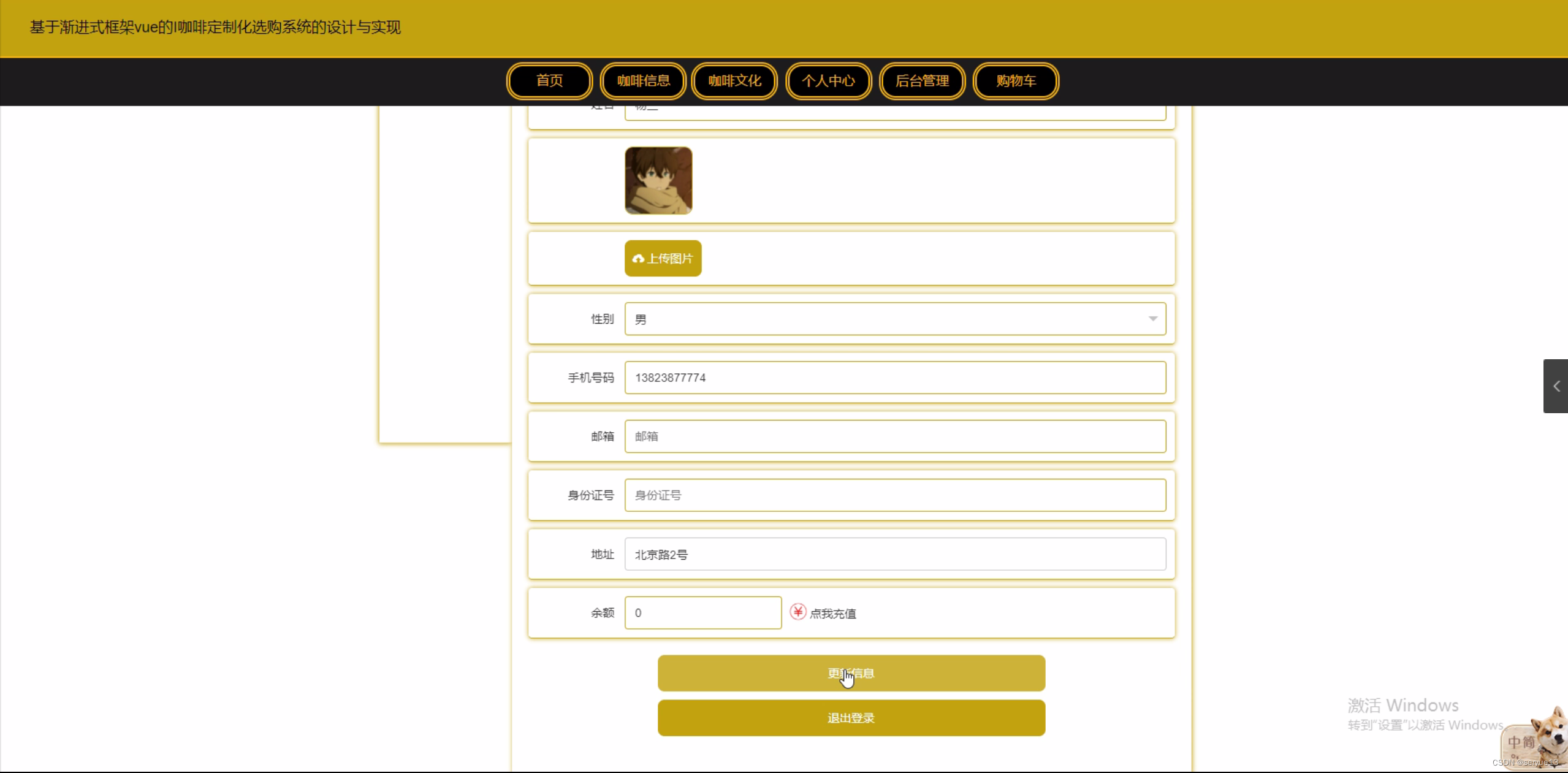Java基于渐进式框架vue的 I咖啡”定制化选购系统的设计与实现源码mysql文档 Csdn博客