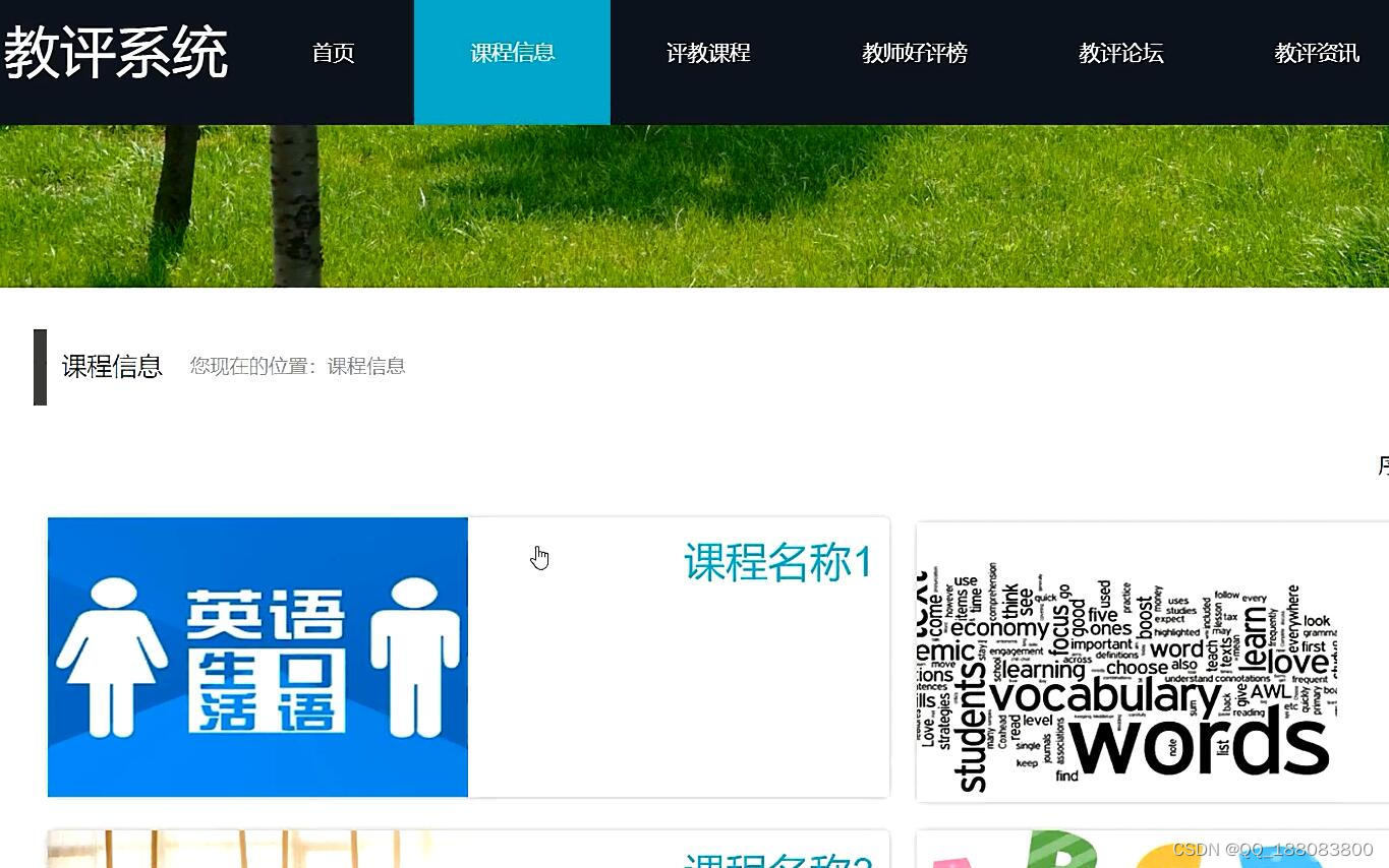 Nodejsvueelementui学生教评 评教系统教学质量评价系统课程评教vue Csdn博客