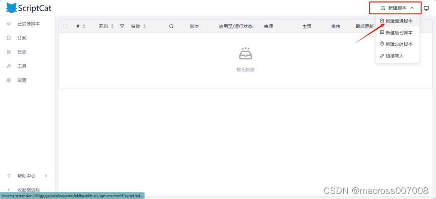 高等教育教师专业发展-假期教师培训视频播放脚本使用教程_scriptcat怎么用-CSDN博客