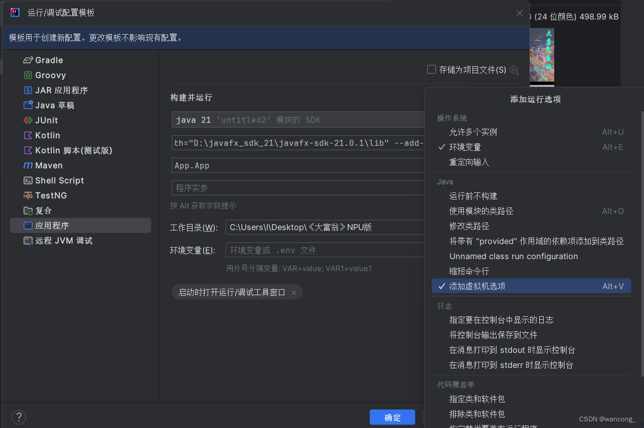 Idea配置javafxidea 使用 Javafx Csdn博客