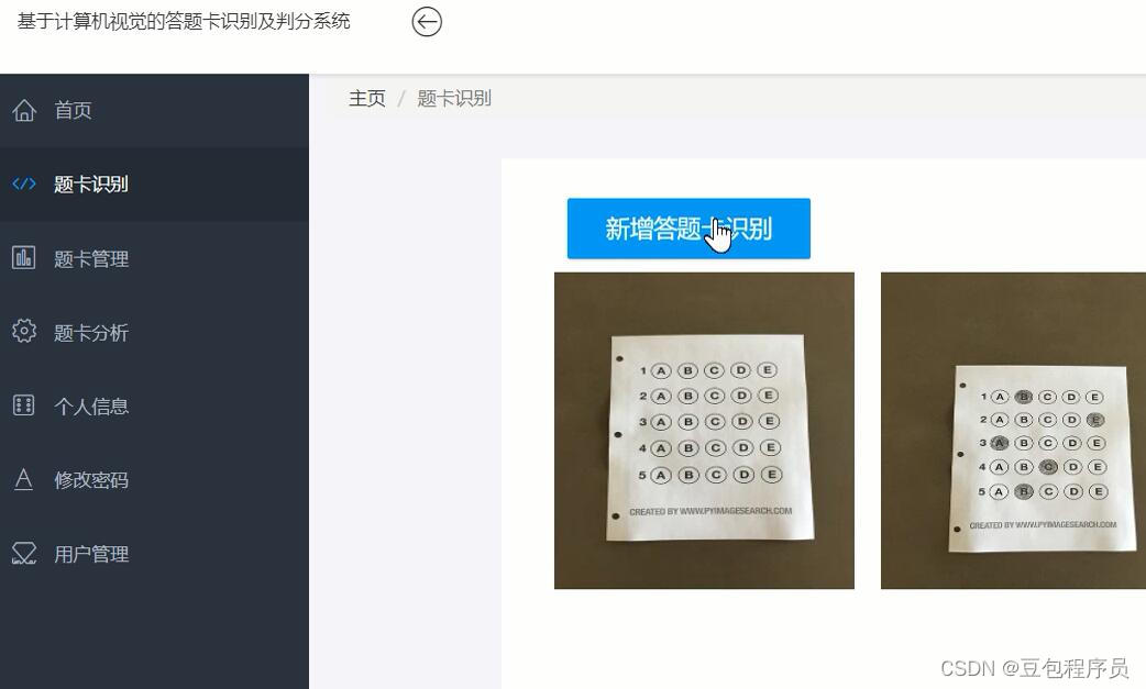 Opencv Python基于计算机视觉的答题卡识别及判分系统ocr基于python实现答题卡识别系统毕业设计 Csdn博客