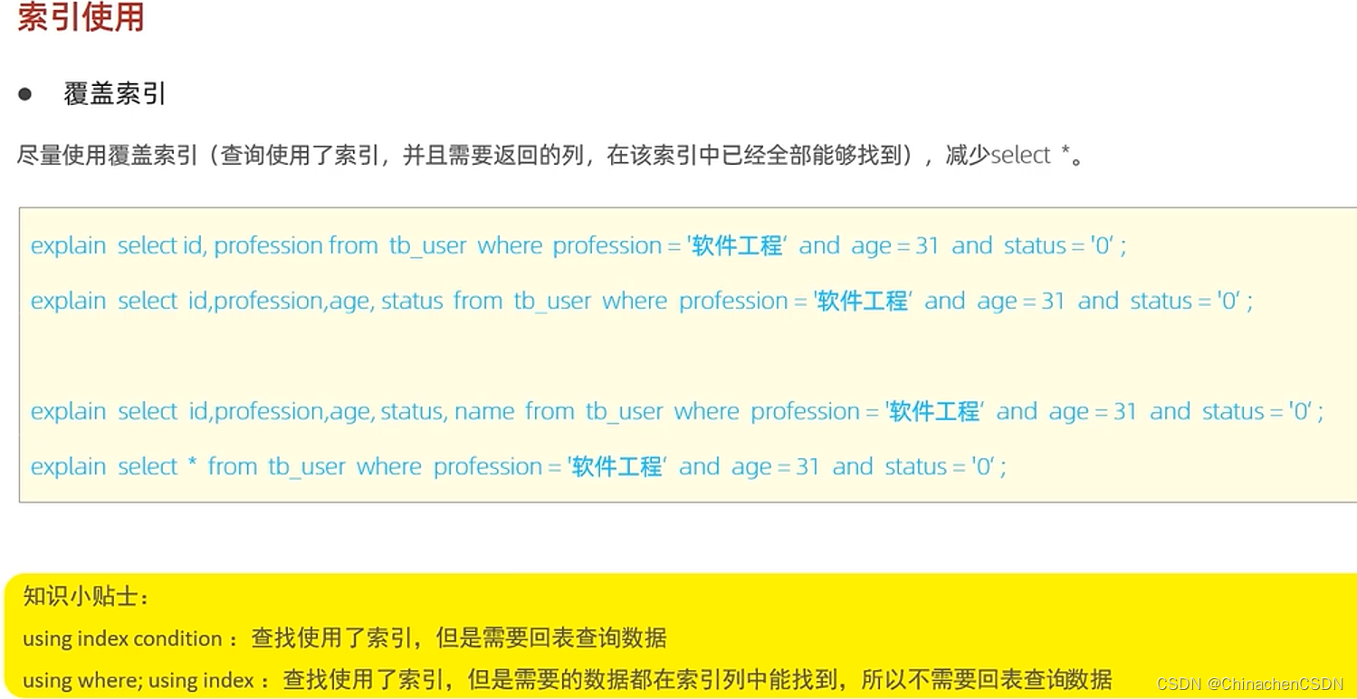 Mysql(数据库)知识详解【4】~ 索引,主键优化 Mysql调优全表扫描和主键索引 Csdn博客