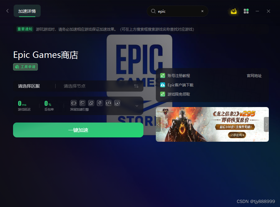 epic怎么下载客户端？ 新手小白怎么下载epic(2024最新教程)_epic客户端怎么下-CSDN博客