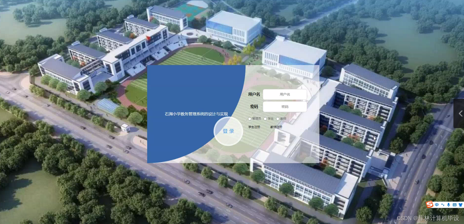 石湖小学教务管理系统的设计与实现jspjavaspringmvcmysqlmybatis基于java的小学教务系统 Csdn博客