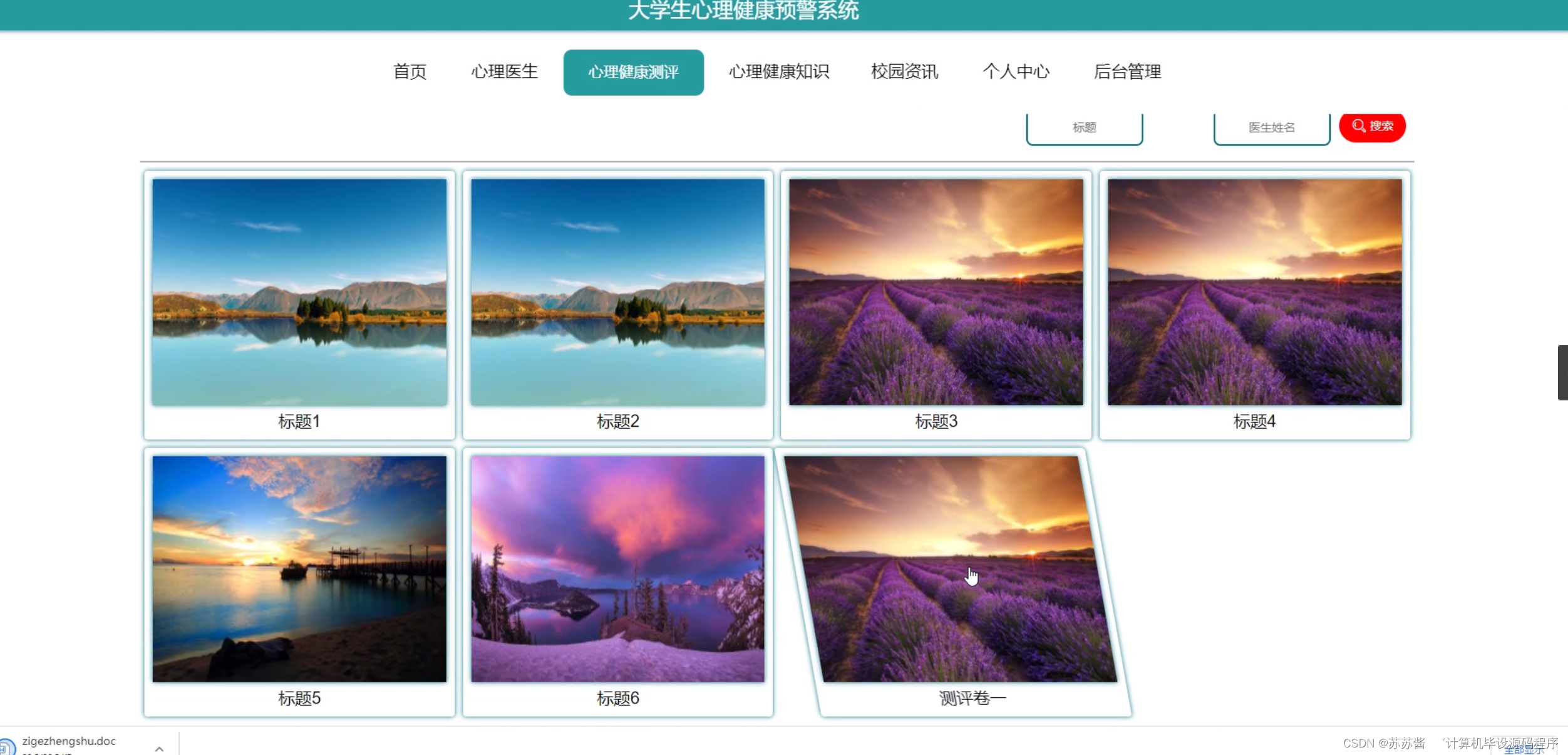 Nodevue毕设大学生心理健康预警系统（程序mysqlexpress）心理预警系统源码 Csdn博客