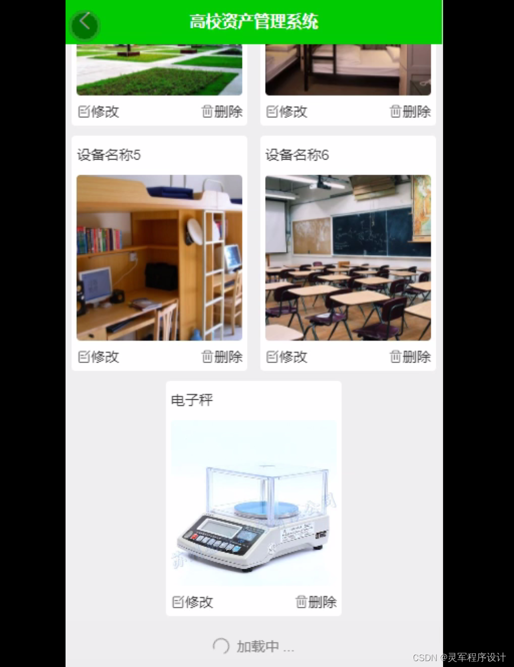 Java高校资产管理系统源码开题报告java开源项目 学校资产管理 Csdn博客 