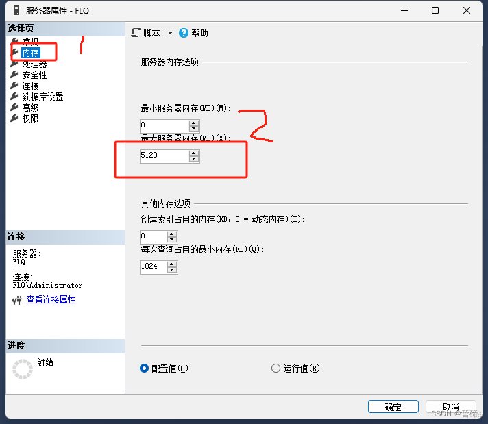 Mssql Server内存占用过高的解决方案sql Server占用内存过高 Csdn博客