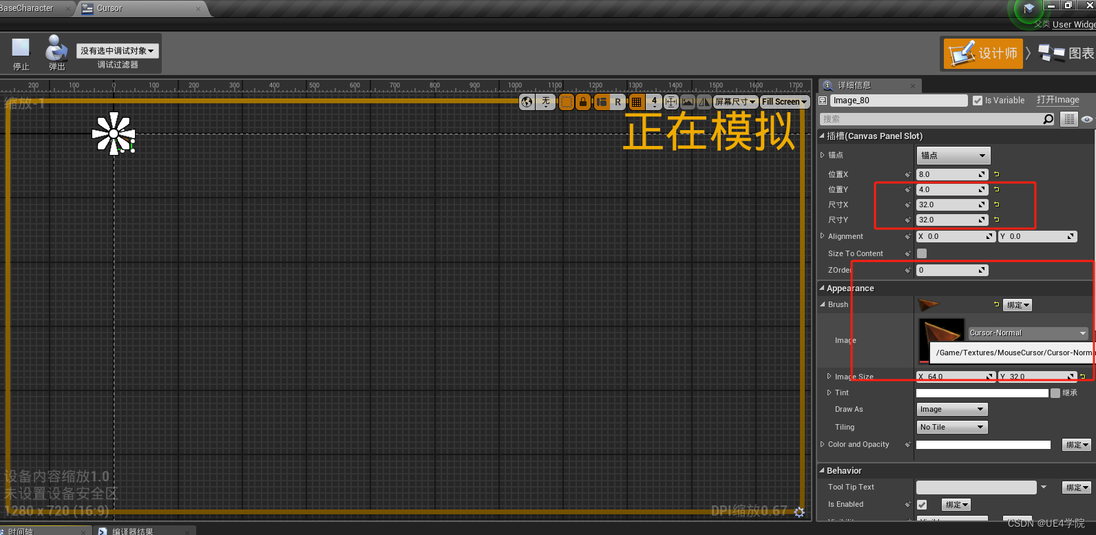 UE-RPG游戏开发第10篇-鼠标显示，新建用户界面，控件蓝图，改变鼠标图标-CSDN博客