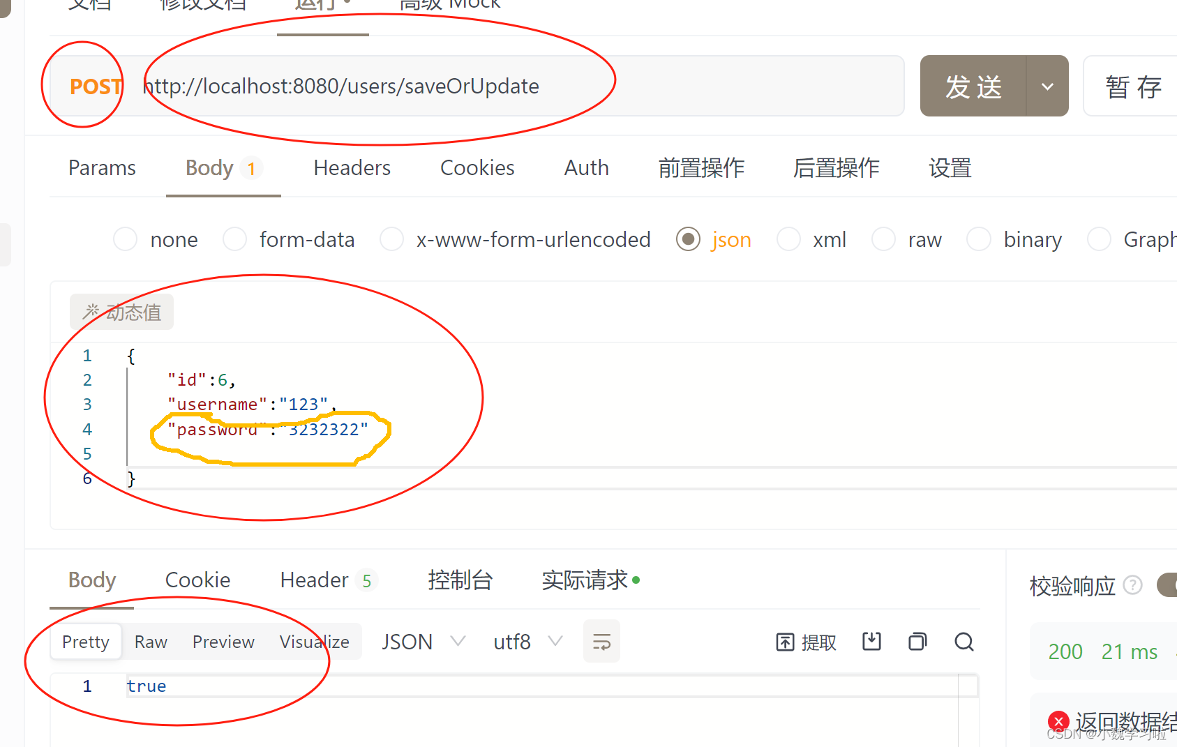 Mybatisplus快速实现增删改查含代码及接口测试工具测试数据mybatisplus生成增删改查代码 Csdn博客