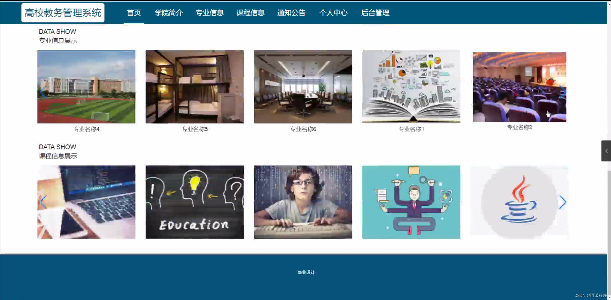 Java高校教务管理系统源码开题报告 Csdn博客 