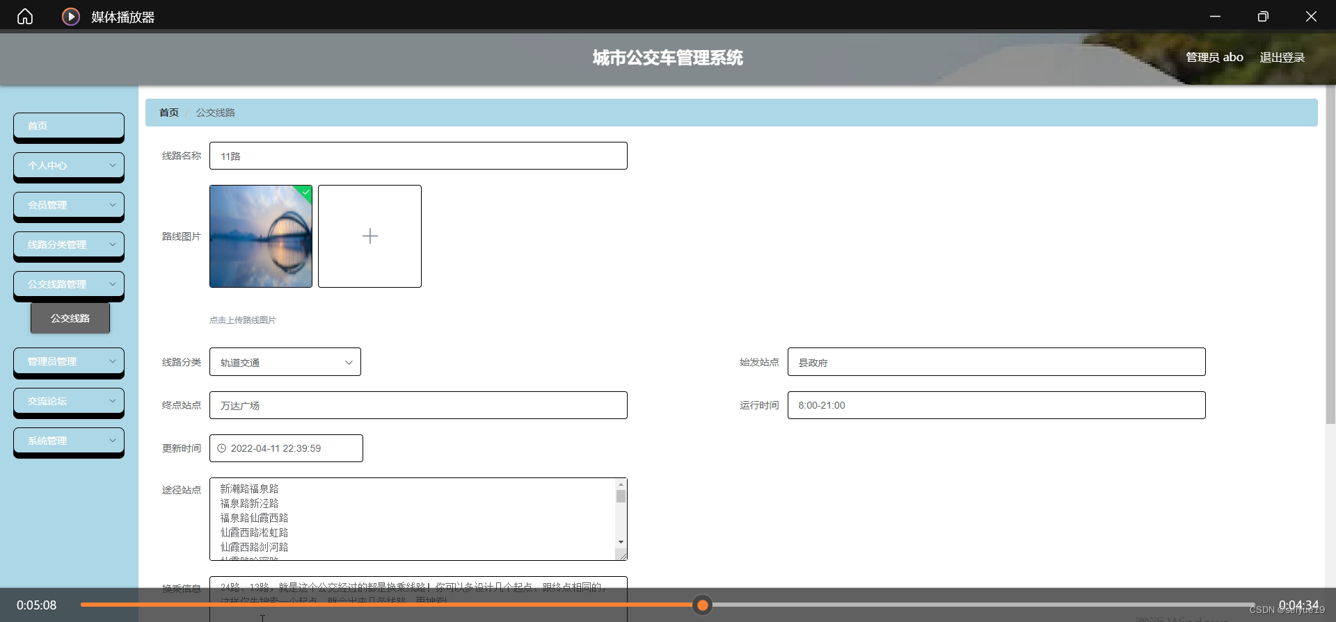 Ssmphpnodepython城市公交车管理系统【计算机毕设】公共管理用python做的系统 Csdn博客