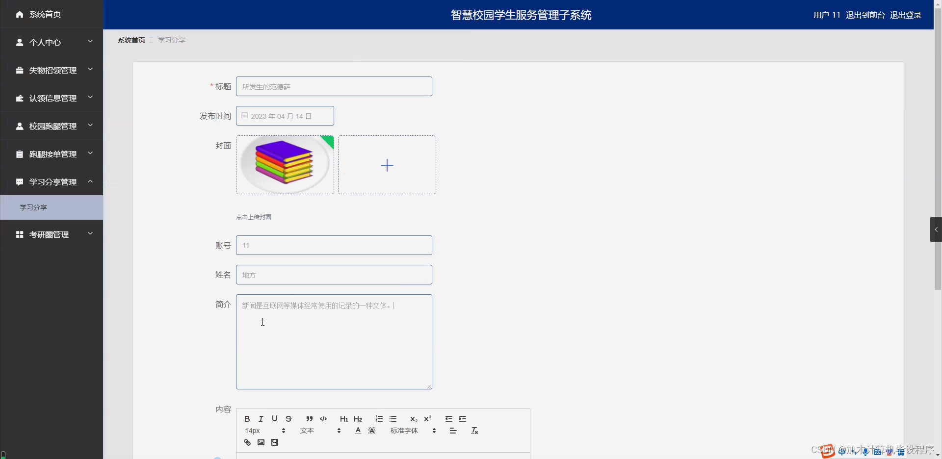 Python计算机毕设（附源码）智慧校园学生服务管理子系统（djangomysql57文档）python代码智慧学校 Csdn博客