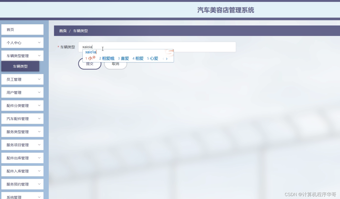 java毕业设计汽车美容店管理系统（Springboot+mysql+jdk1.8+maven3.39）_汽车美容店管理系统数据库-CSDN博客