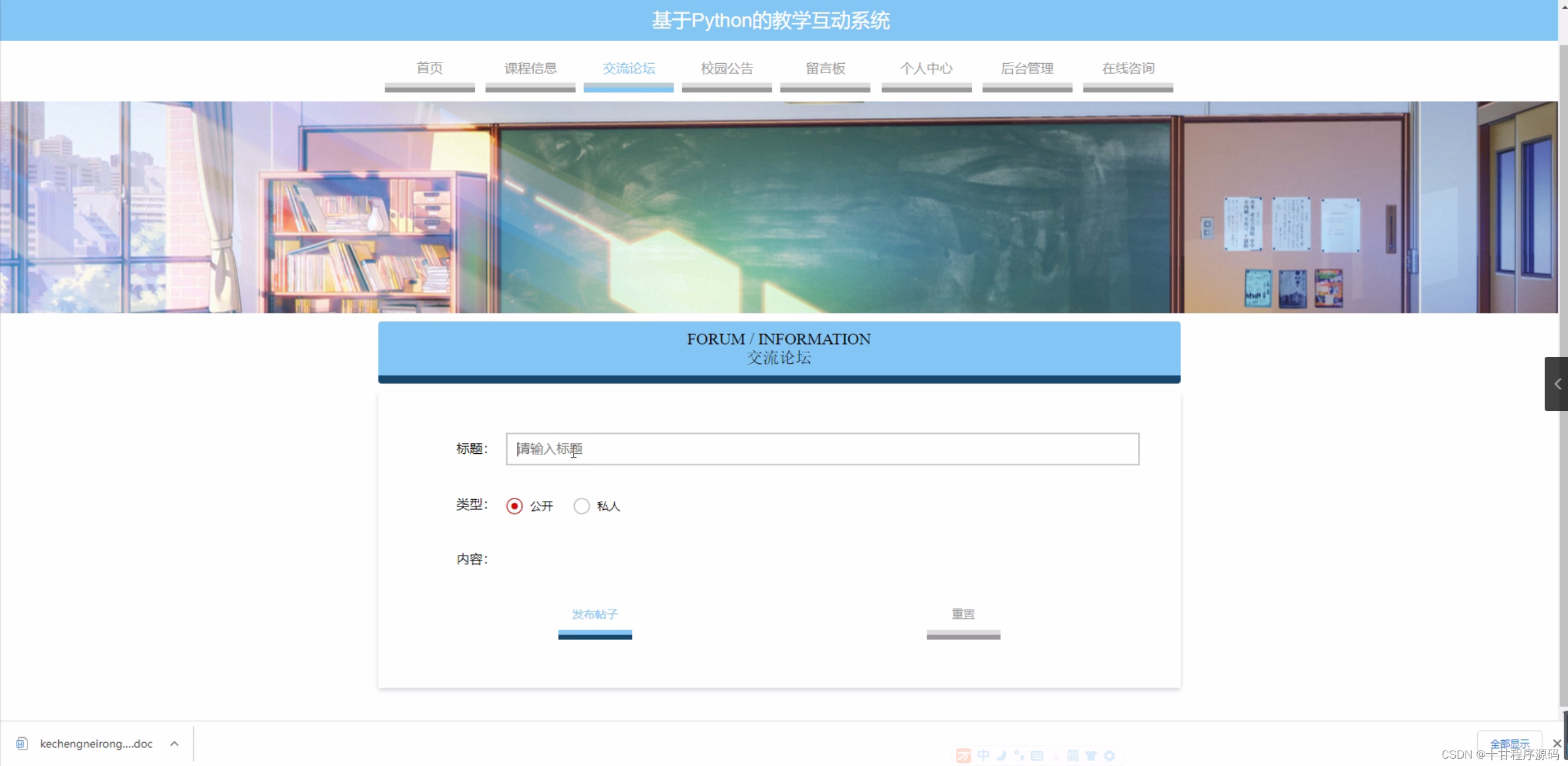 Java基于python的教学互动系统源码mysql文档 Csdn博客
