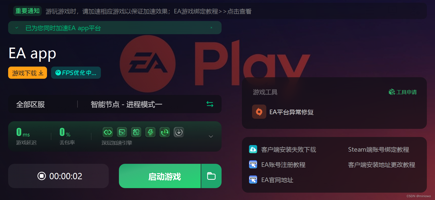 eaapp下载慢怎么解决 提升epic下载速度教程_ea app下载太慢的原因-CSDN博客