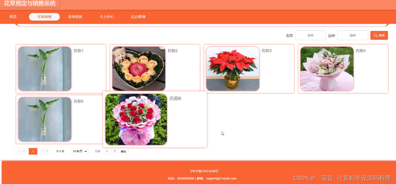 node.js+vue计算机毕业设计花草预定与销售系统（附源码+程序+mysql+Express）_鲜花导购网页源代码vue.js-CSDN博客