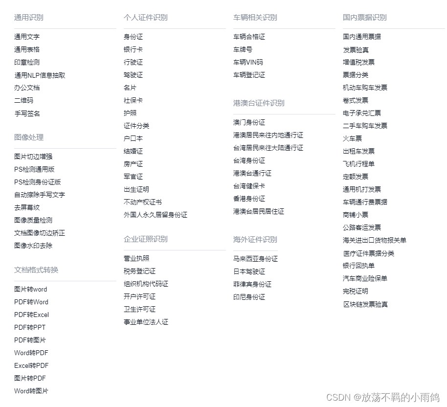 智能应用通过合合信息TextIn接口实现图像文字识别与提取_textin 通用文字识别 提取需要的信息-CSDN博客