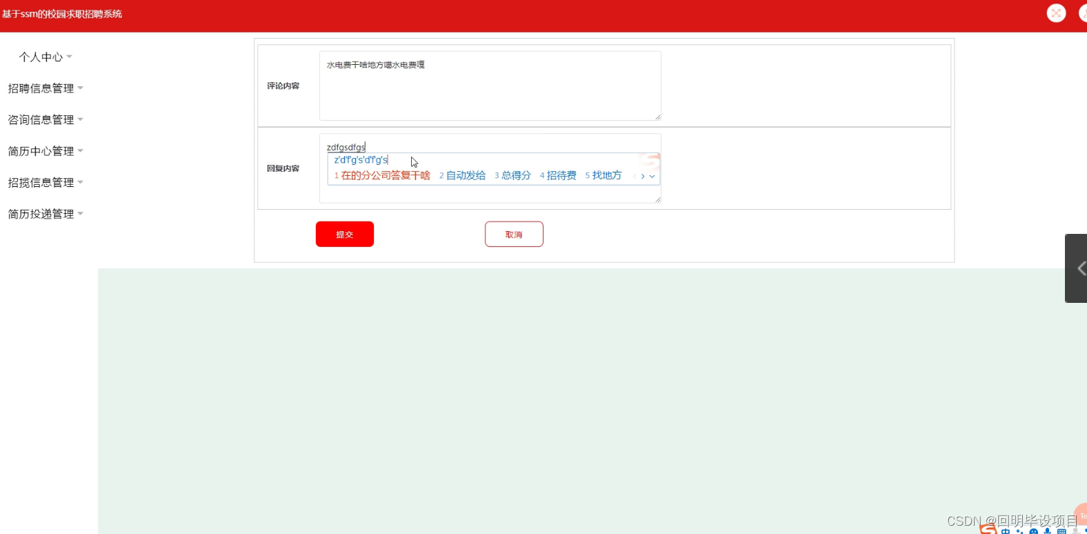 基于ssm的校园求职招聘系统 Jsp Java Springmvc Mysql Mybatis 基于ssm的招聘管理系统 Csdn博客