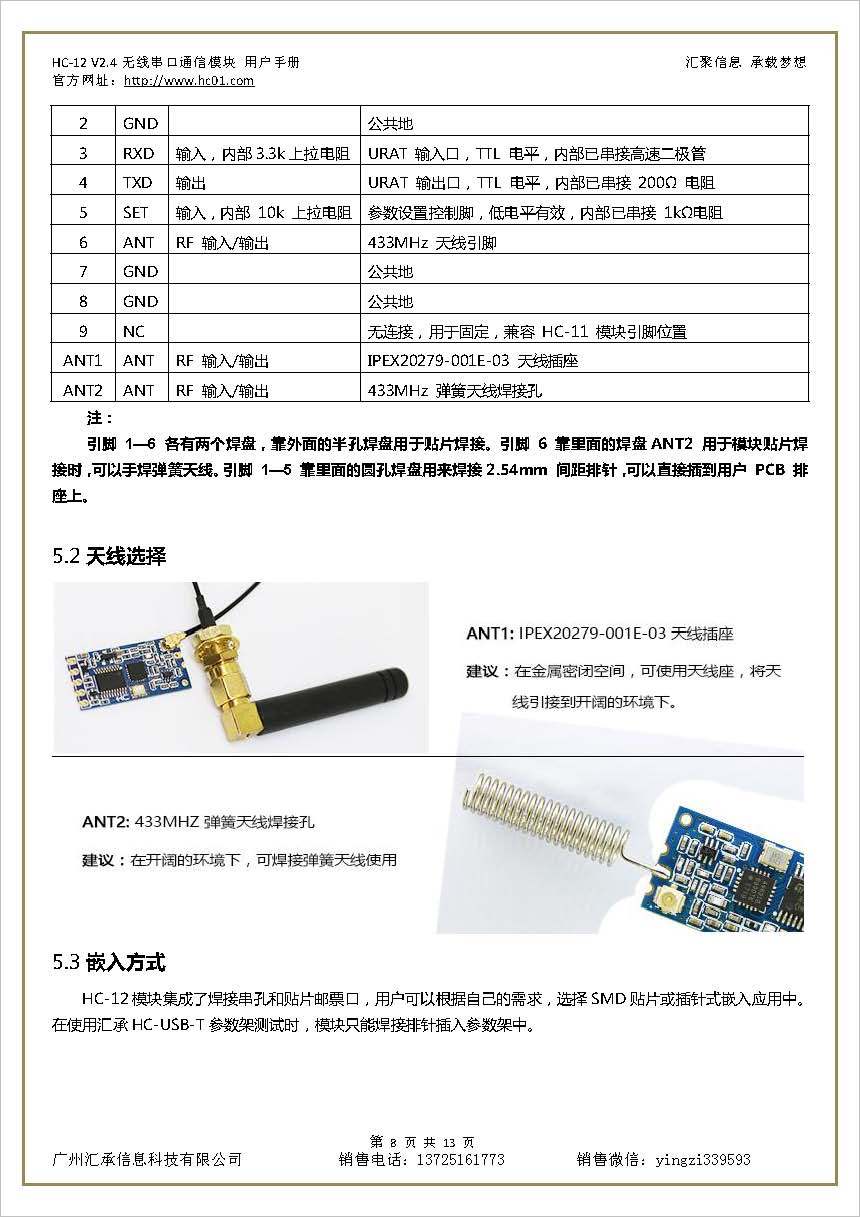 HC-12 通讯模块的规格书_通信模块规格书-CSDN博客