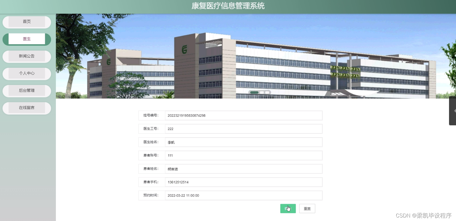 康复医疗信息管理系统jspjavaspringmvcmysqlmybatis康复治疗信息系统 Csdn博客