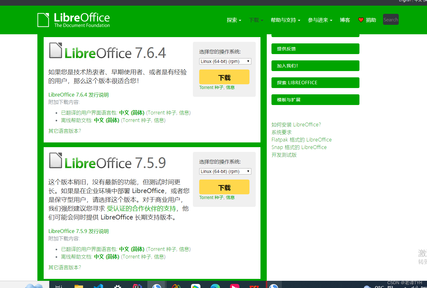 kkfileview安装libreoffice和linux字体_libreoffice安装需要安装字体吗-CSDN博客