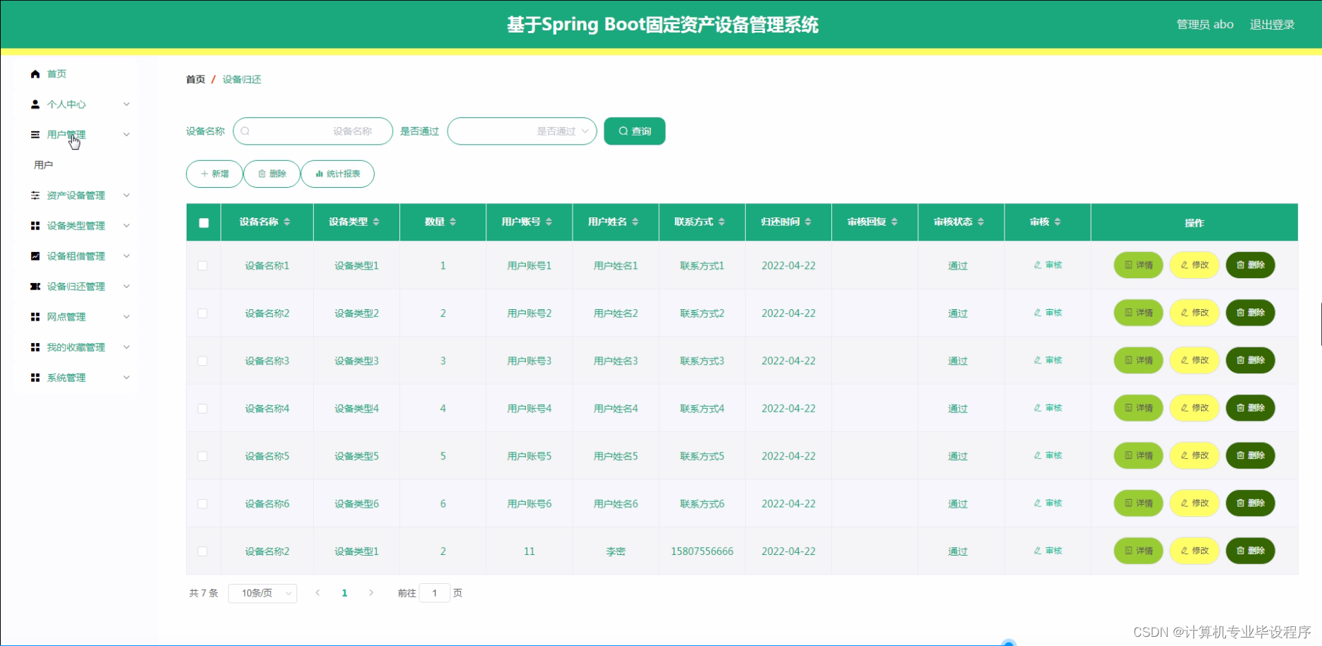 Springbootjavaphpnodepython基于springboot固定资产设备管理系统【计算机毕设】springboot