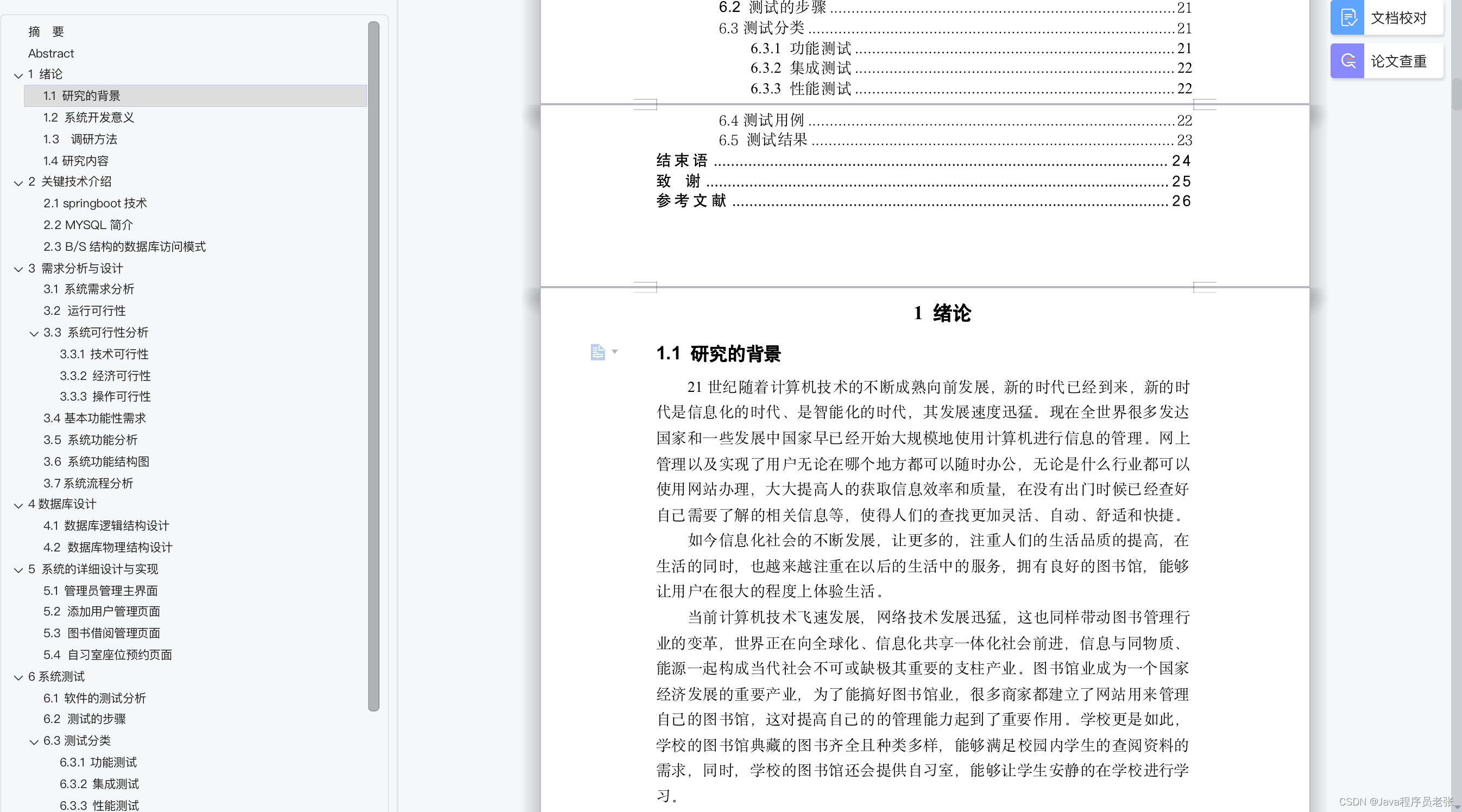 基于javaspringboot的图书馆座位管理系统毕业设计源码论文基于springboot的图书管理系统的设计与实现论文 Csdn博客