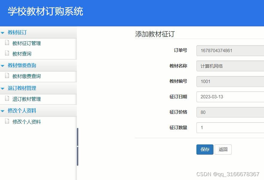 Java基于ssm的学校教材订购系统的springmvc设计与实现 Csdn博客