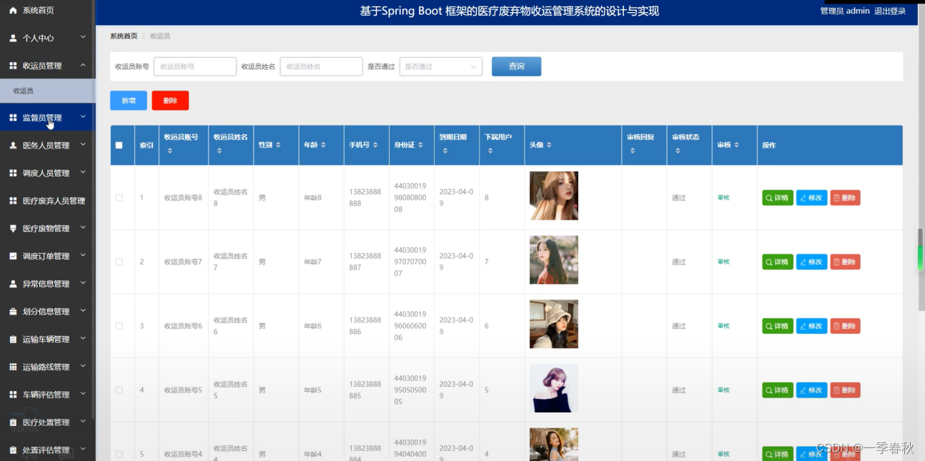 基于springbootvue医疗废弃物收运管理系统的设计与实现智慧医废转运路径监管软件的设计与实现 Csdn博客