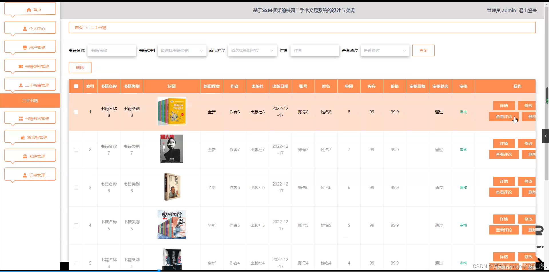 附源码 基于flask框架校园二手书交易系统的设计与实现 Pythonmysql论文基于python的旧书回收系统论文 Csdn博客 8579