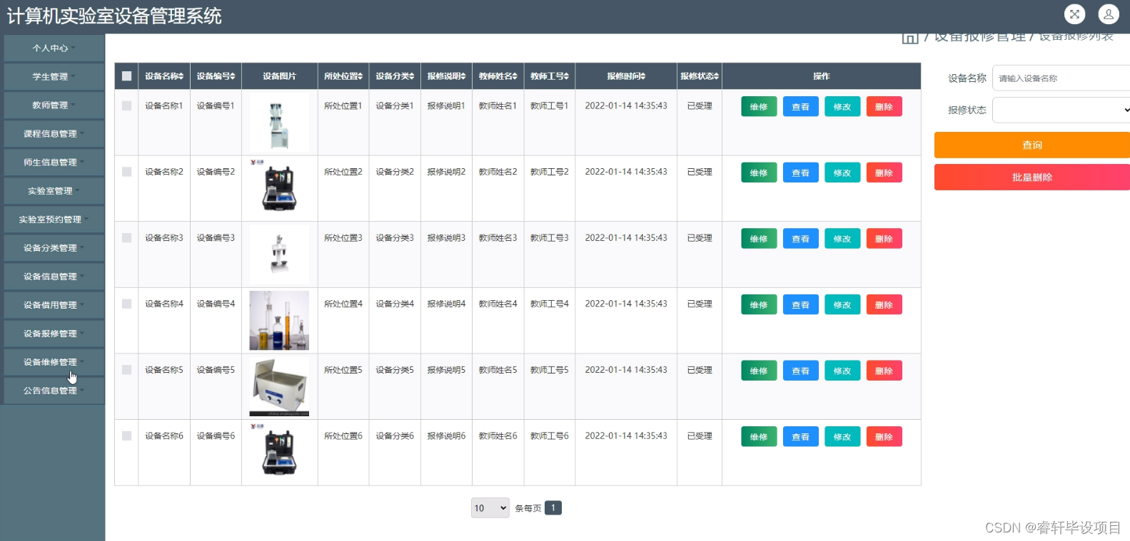 【附源码】计算机毕业设计计算机实验室设备管理系统（javaspringbootmysqlmybatis论文 Csdn博客