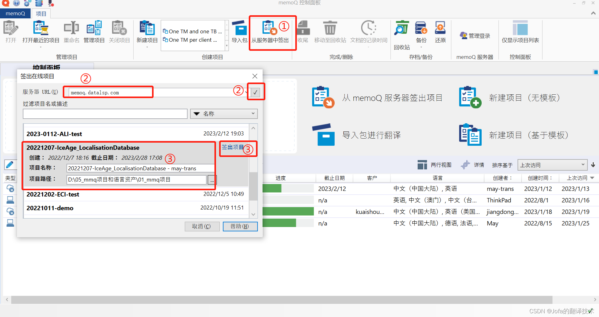 翻译与审校入门指南——memoQ桌面端_怎么用memoq进行校对-CSDN博客