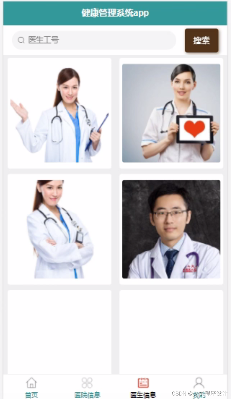 Java健康管理系统appssmjavaweb实现手机版的健康管理app Csdn博客