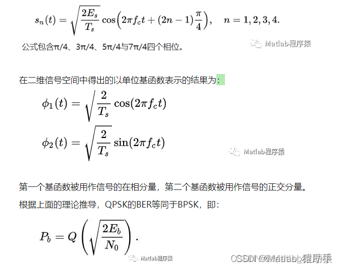 【matlab源码 第6期】基于matlab的qpsk的误码率ber和误符号率ser仿真。qpsk理论误码率公式 Matlab Csdn博客