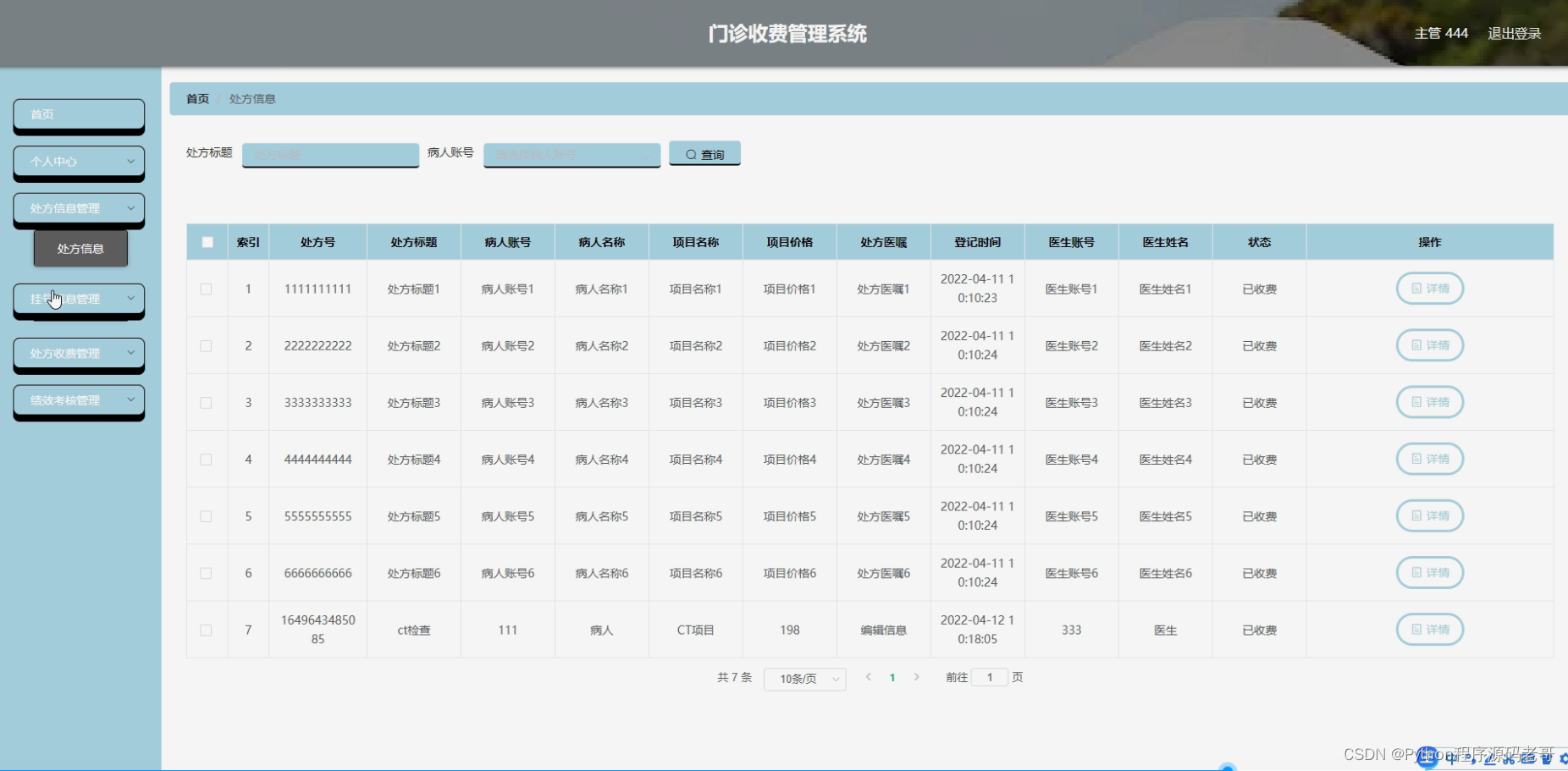 Java门诊收费管理系统开题源码java医院费用结算系统 Csdn博客
