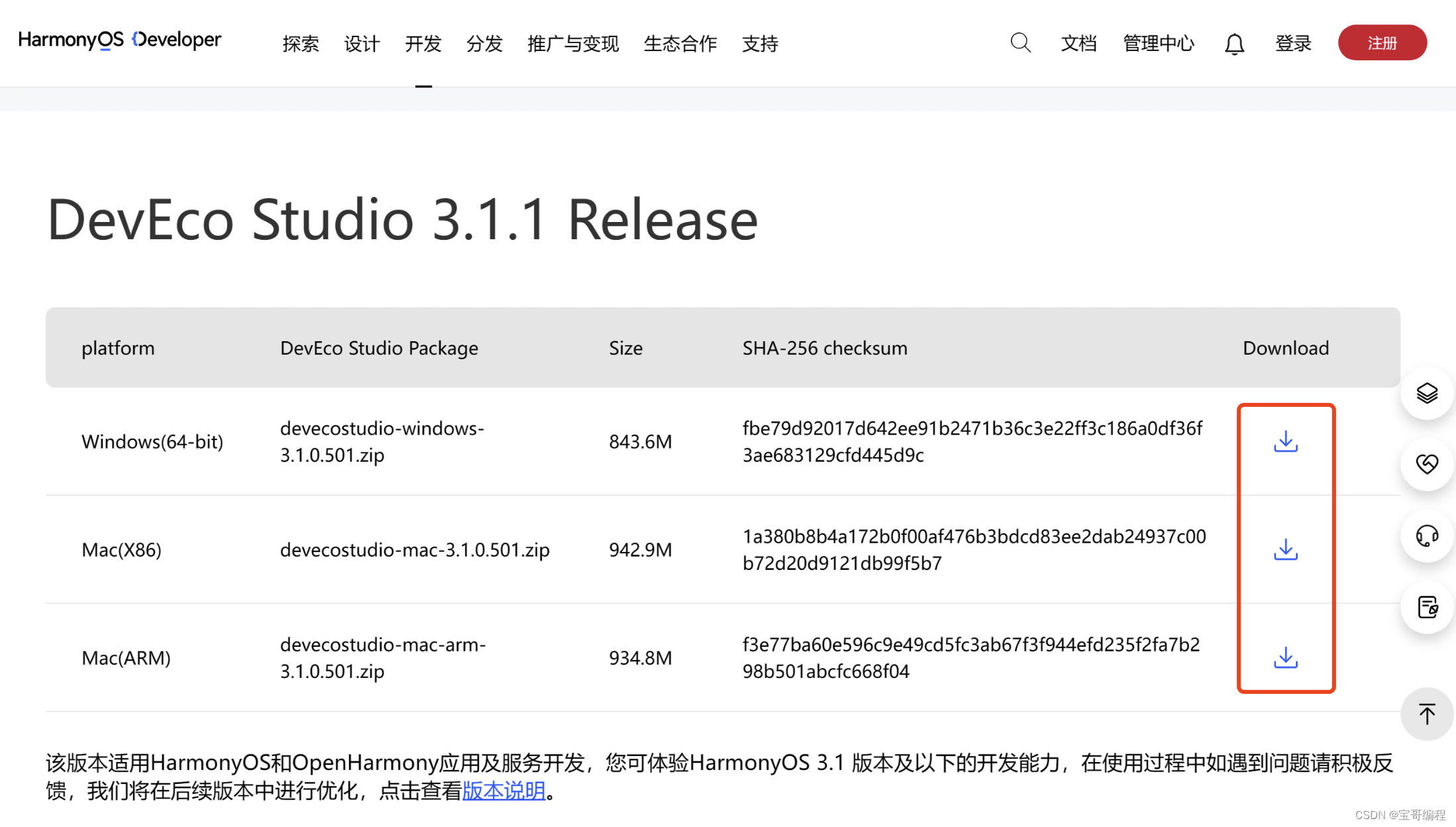 鸿蒙学习笔记-DevEco Studio 安装_deveco studio 打包怎么安装-CSDN博客