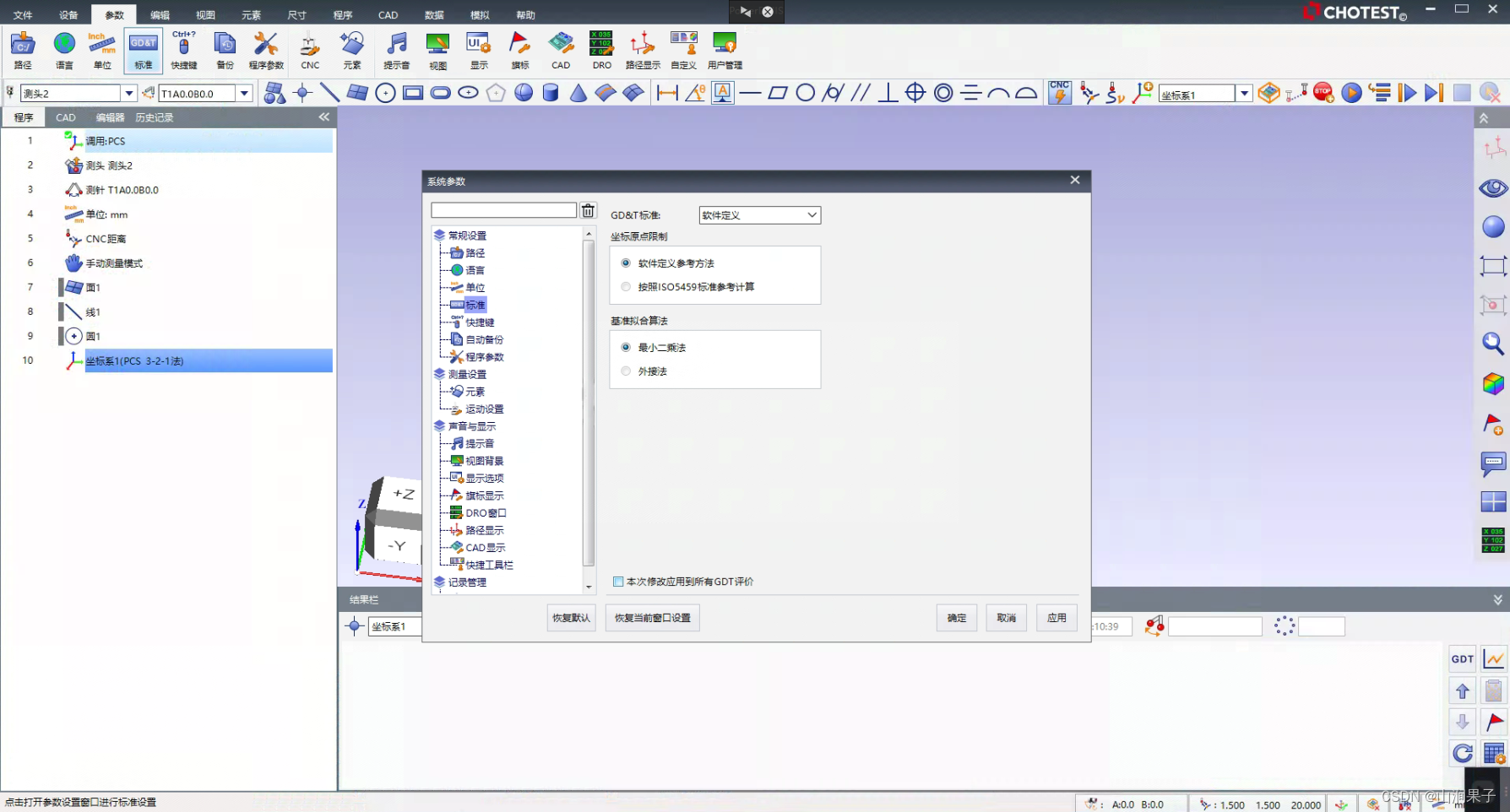 Power DMIS软件功能集锦2024-CSDN博客