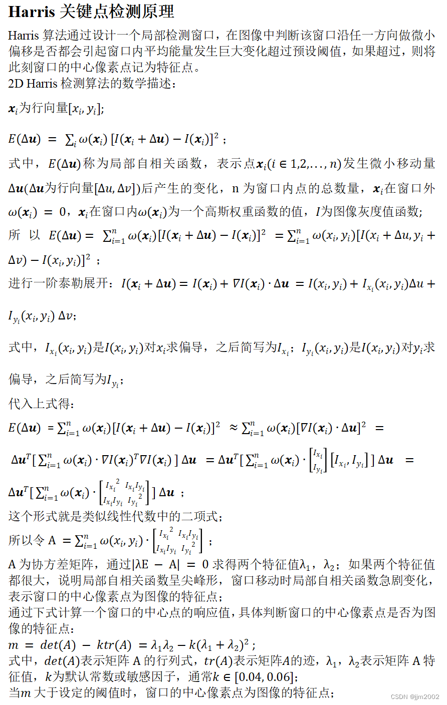 Harris关键点检测原理简介-CSDN博客