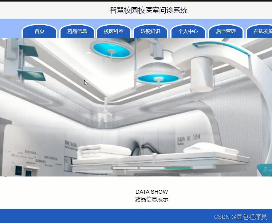 Springboot智慧校园医务室问诊系统springmvcmybatis Java基于springboot的高校医务室管理系统设计与实现测试方法 Csdn博客