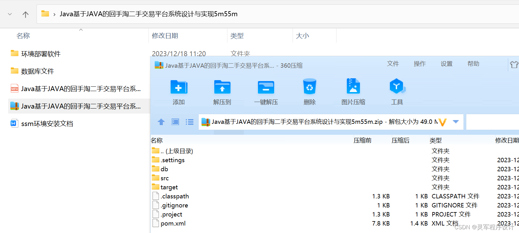 Java基于java的回手淘二手交易平台系统设计与实现源码mysql文档 Csdn博客