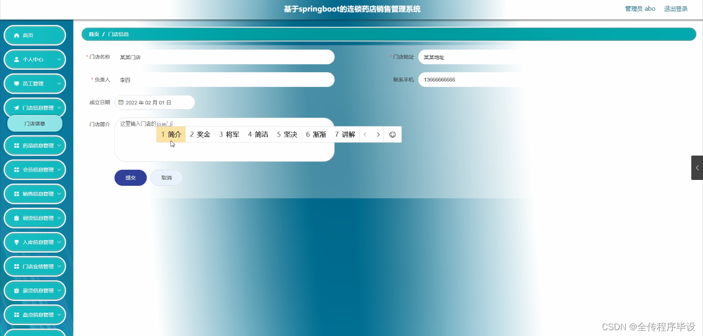 Java计算机毕业设计基于springboot的连锁药店销售管理系统(附源码springboot开题论文)药店销售管理系统的设计与实现