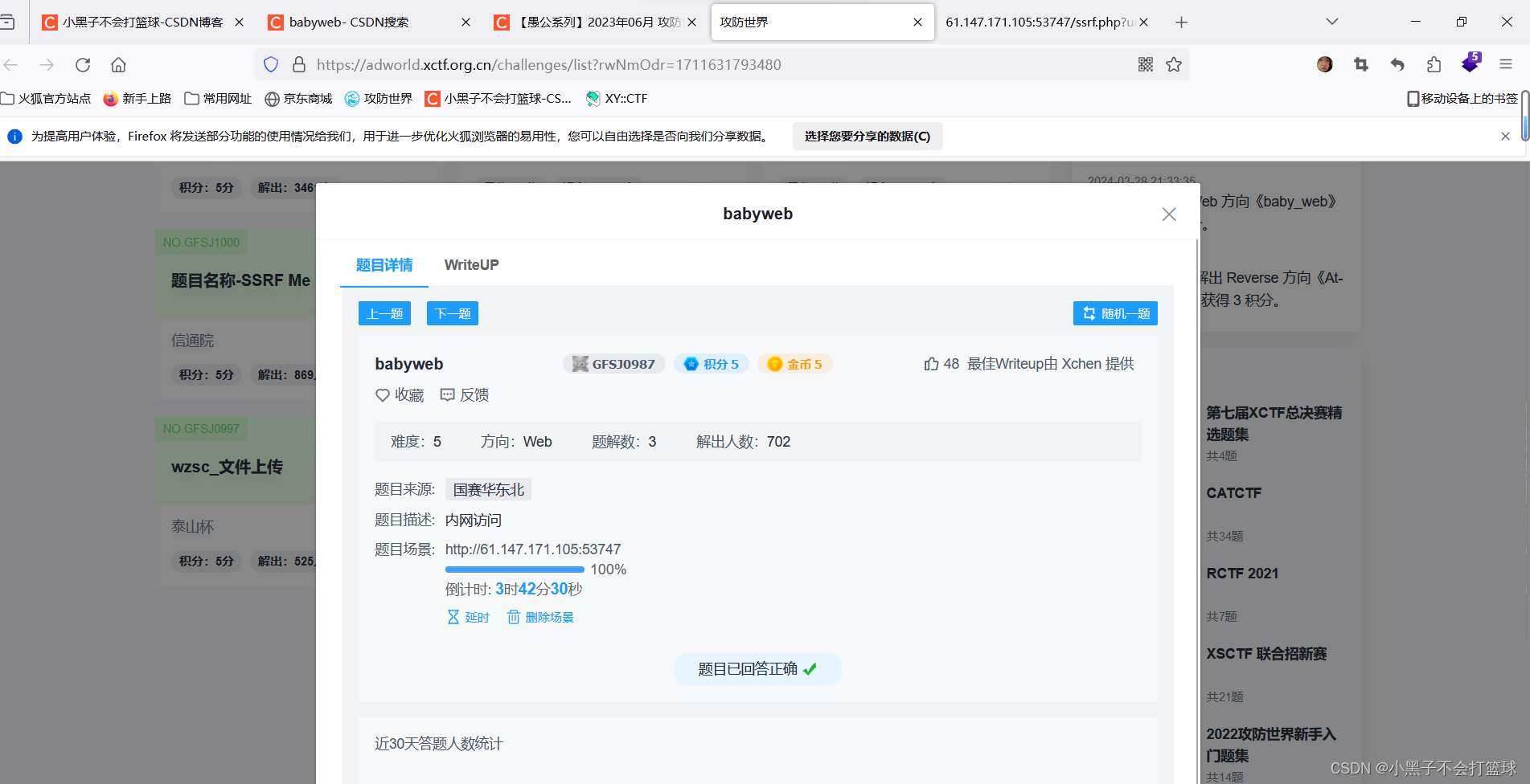 CTF之babyweb_ctf babyweb-CSDN博客