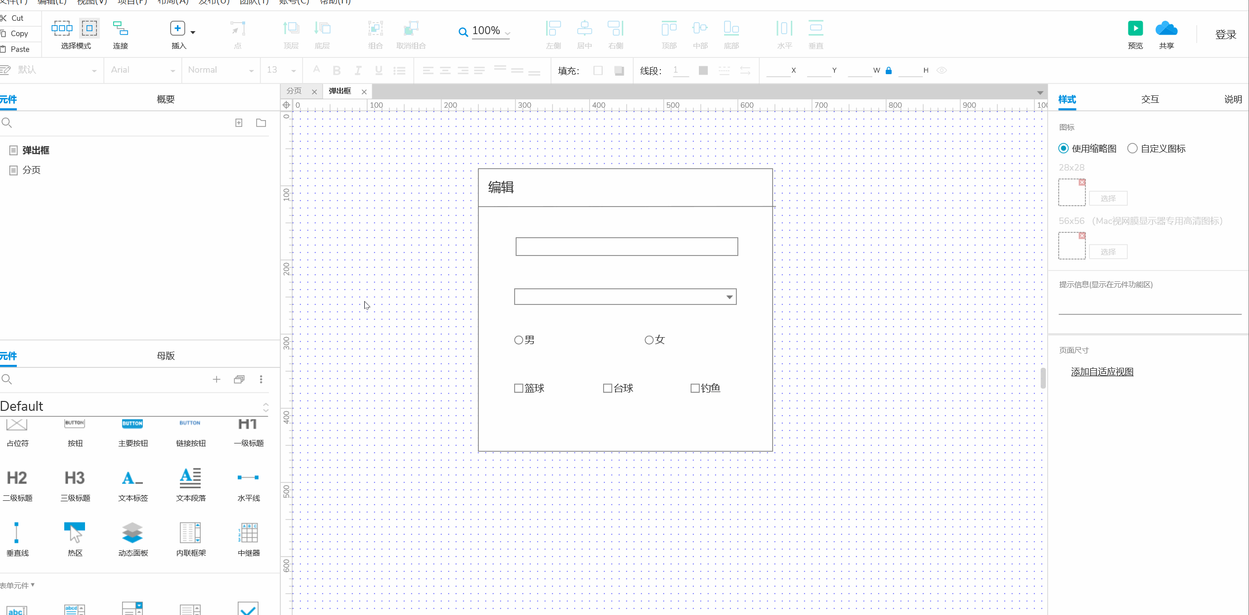 ProcessOn基础教程流程图&实操案例及Axure的自定义元件_processon教程-CSDN博客